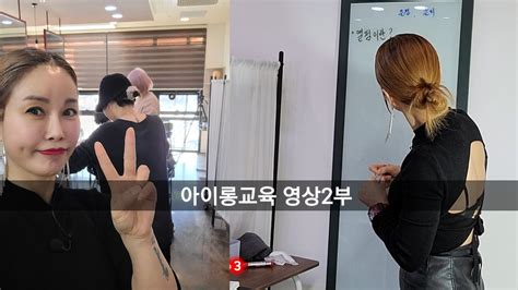 아이롱교육 2부 아이롱펌의 장점 연모연화 수분 열조절 Youtube