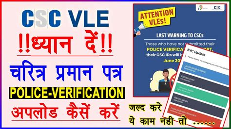 Csc Vle Police Verification Report Upload Kaise Kare Csc New Update 2022 Character