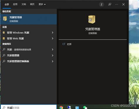 Win10之前用于连接到远程计算机的凭据无法工作请输入新凭据之前用于连接的凭据无法工作请输入新凭据 Csdn博客