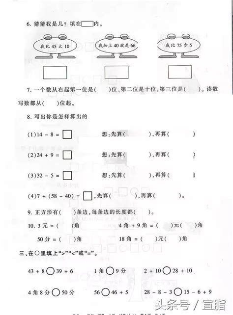 一年級數學下冊知識試題 每日頭條