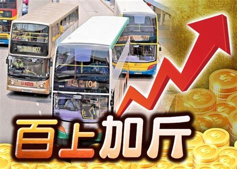 5專營巴士今日起同步加價 加幅達39至70｜即時新聞｜港澳｜oncc東網