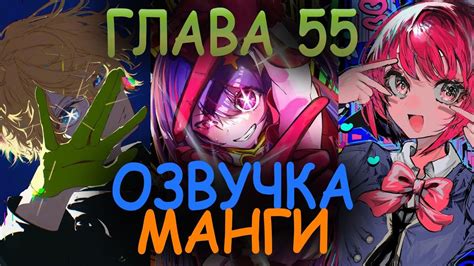 Озвучка манги Звёздное Дитя Ребёнок Идола глава 55 Youtube