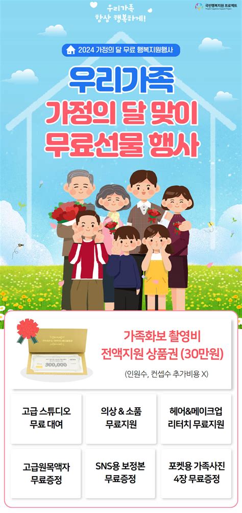 순천시 거주민 가정의 달 무료선물 행사