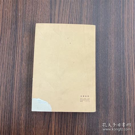 简明哲学辞典罗森塔尔·尤金孔夫子旧书网