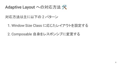 jetpack compose で adaptive layout に対応しよう speaker deck
