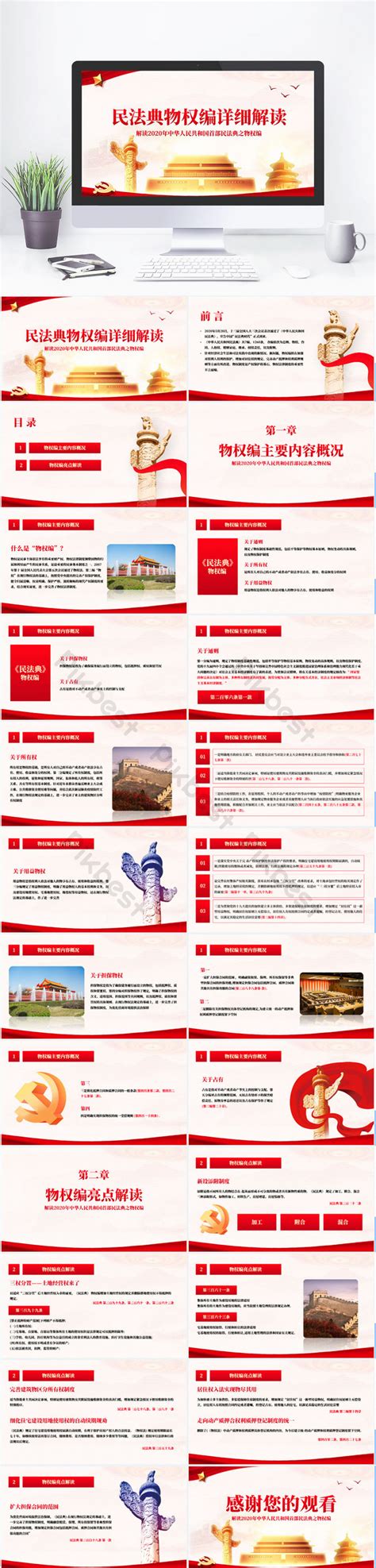 Detailed Interpretation Of The PPT Template PowerPoint PPTX Template Free Download Pikbest