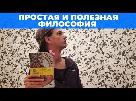 Психология и философия в одной книге. Массимо Пильюччи - "Как быть ...