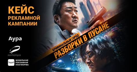 Кейс «Централ Партнершип и Byyd как с помощью рекламы в мобильных приложениях привлечь