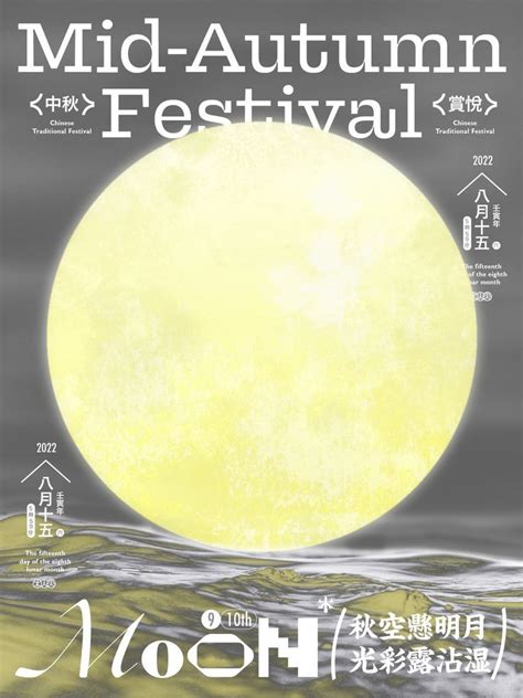 原创海报中秋节 Flyer And Poster Design Graphic Poster Graphic Design Posters