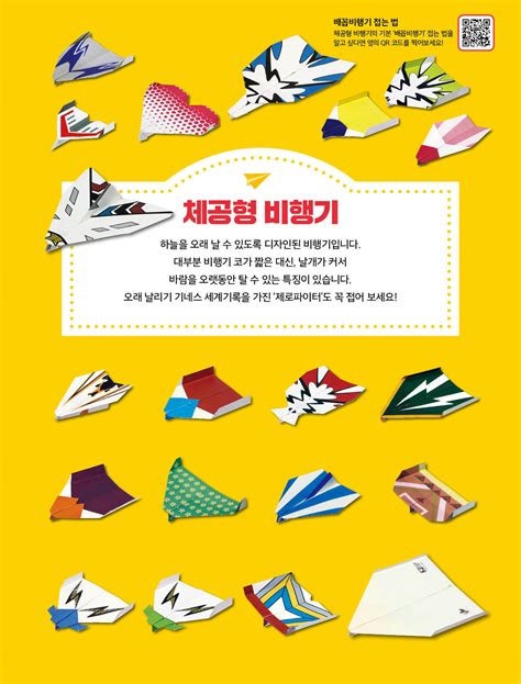 알라딘 미리보기 세계 1등 종이비행기 오래 날리기 멀리 날리기