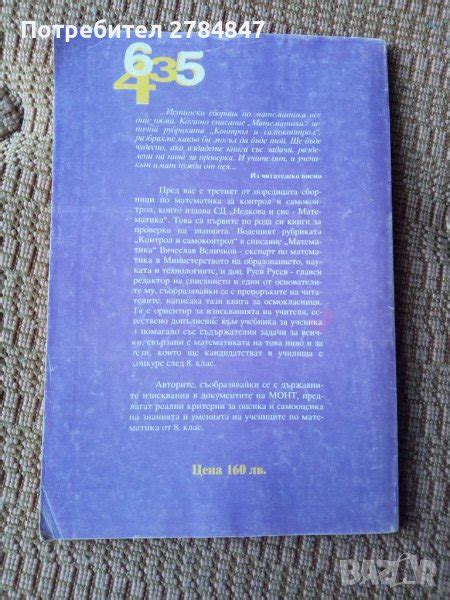 Сборник по математика за 8 клас в Учебници учебни тетрадки в гр София Id40215790 — Bazar Bg