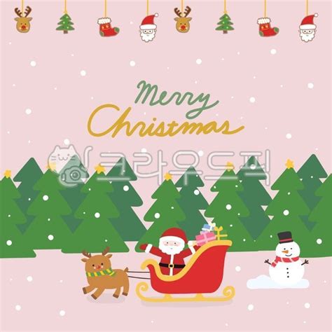크리스마스 크리스마스일러스트 메리크리스마스 성탄절 산타클로스 사진 이미지 일러스트 캘리그라피 냐옹친구작가