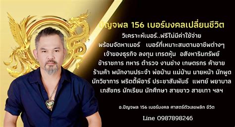 เบอร์มงคลเปลี่ย เบอร์มงคลเปลี่ยนชีวิต ศาสตร์ตัวเลข อ กุ๊ก