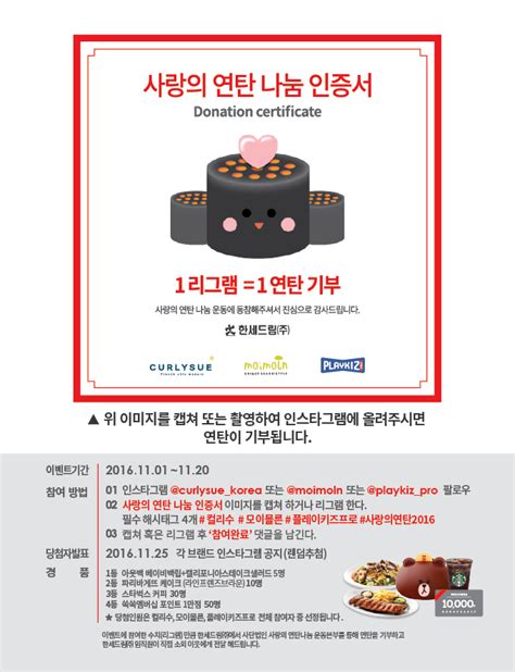 사랑의 연탄 나눔 리그램 이벤트 Event 모이몰른