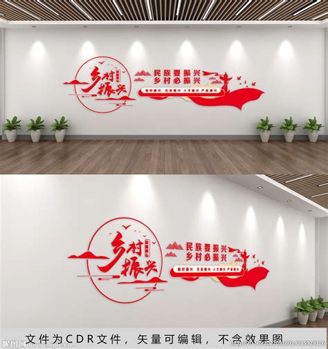 乡村振兴设计图 展板模板 广告设计 设计图库 昵图网
