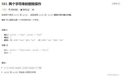 力扣 动态规划583两个字符串的删除操作 Csdn博客