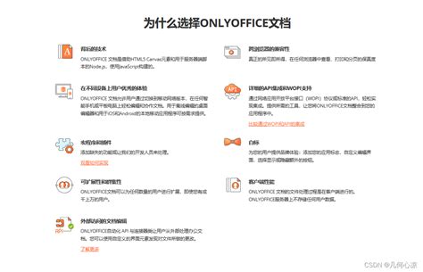 Onlyoffice：开源、免费、安全，打造定制化办公平台的最佳选择onlyoffice文档是开源吗onlyoffice 开源 Csdn博客