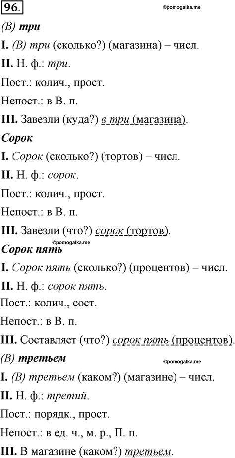 Глава 7 Упражнение 96 ГДЗ по русскому языку 6 класс Шмелёв Флоренская с подробным пояснением