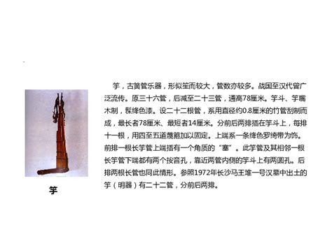 乐器竽 古代 俏皮 大山谷图库
