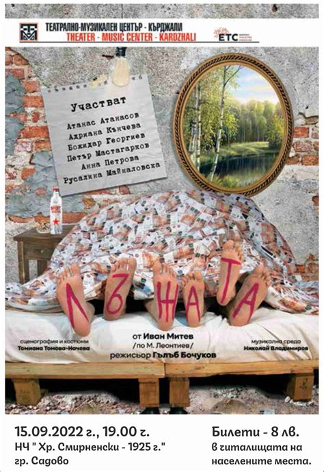 Община Садово