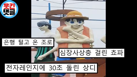 밀짚모자 해적단 절망편 ㅋㅋㅋㅋㅋ Youtube