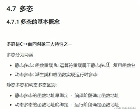 C多态与虚函数 Csdn博客