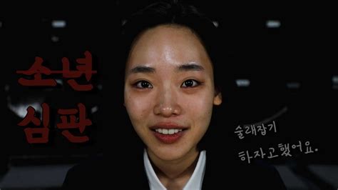 소년심판 독백연기 술래잡기 하자고했어요 드라마독백 여자독백 여자대사 연기영상 영상프로필 Youtube