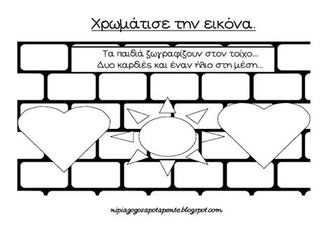 Νηπιαγωγός απο τα Πέντε ΦΥΛΛΑ ΕΡΓΑΣΙΑΣ ΓΙΑ ΤΟ ΠΟΛΥΤΕΧΝΕΙΟ