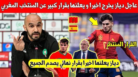 بلاغ عاجل نجم ريال مدريد ابراهيم دياز يعلنها اخيرا بالقرار المنتظر عن