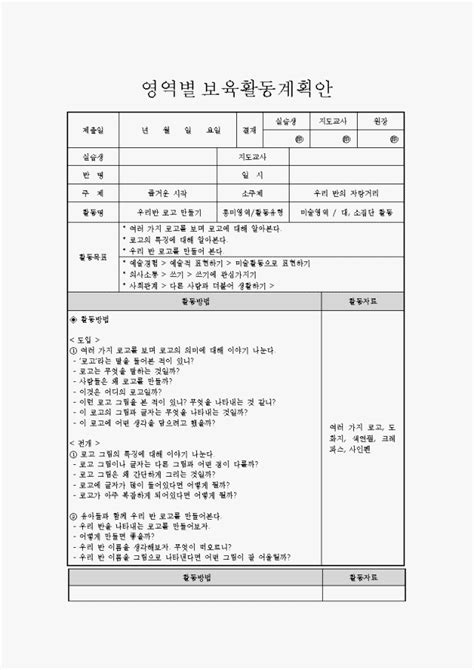 미술영역 보육활동계획안 우리반 로고 만들기