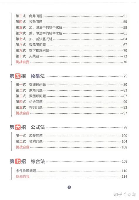 小学数学母题解题大招举一反三二年级 知乎