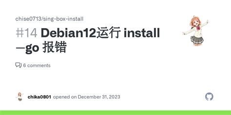 Debian12运行 Install Go 报错 · Issue 14 · Chise0713sing Box Install · Github
