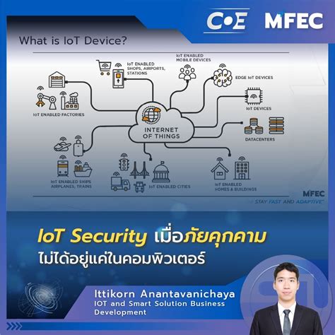 Iot Security เมื่อภัยคุกคามไม่ได้อยู่แค่ในคอมพิวเตอร์ Mfec The Leading Tech Company In Thailand