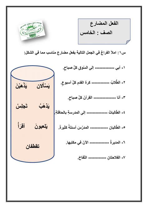 الفعل المضارع Online Exercise For Live Worksheets