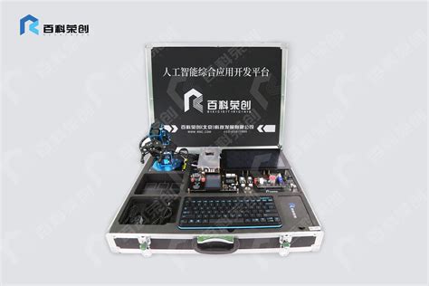 人工智能综合应用开发平台