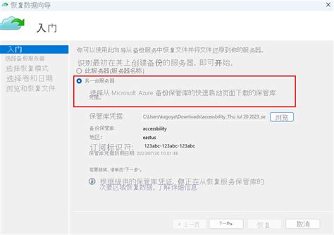 使用 Mars 还原卷中的所有文件 Azure Backup Microsoft Learn