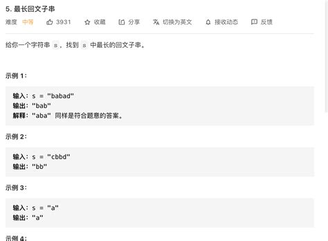 Leetcode中等算法题记录 Retain