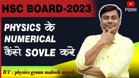 Physics Numerical Kaise Solve Kare YouTube