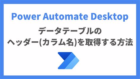 Power Automate Desktopのswitchの使い方【条件分岐】 Prtn Blog