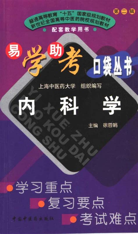 内科学PDF电子书下载 新叶医学网
