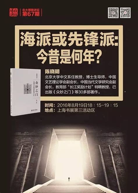 活動預告 上海書展系列講座北大博雅講壇第67 68期 每日頭條