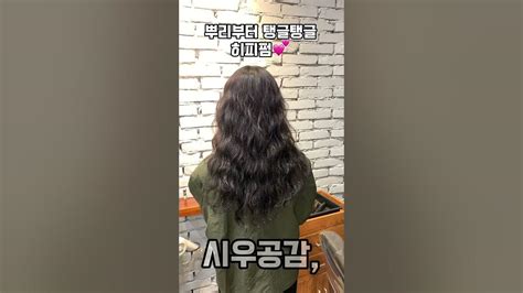 긴머리 손질 어렵다면 히피펌 하세요🙌 긴머리히피펌굵은히피펌건대미용실건대역미용실젤리펌 Youtube