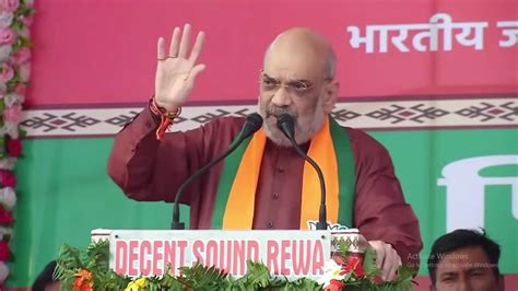 Amit Shah Rewa Visit गृह मंत्री अमित शाह बोले बीमारू मध्‍य प्रदेश से