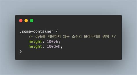 모바일 100vh 문제의 해결책 Dvh Svh Lvh 형우의 웹개발