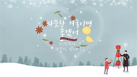 조아요TV 12월동요 따뜻한 겨울이면 좋겠어 가사판 겨울동요 나눔동요 서로를위한겨울 따뜻한겨울 YouTube