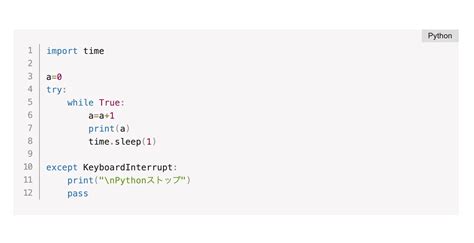 Ctrlcを検知するpythonコード｜工場プログラマーのモダン開発プラクティス