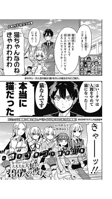 初回全話無料のマンガアプリ少年ジャンプ で 第142話 君のことが大大大大大好きな100人の彼女を読んでます 野澤ゆき子 100