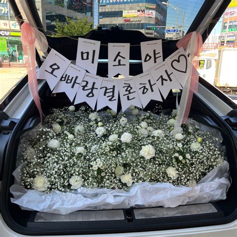 평택트렁크프로포즈 평택트렁크이벤트 동사동트렁크프로포즈 네이버 블로그
