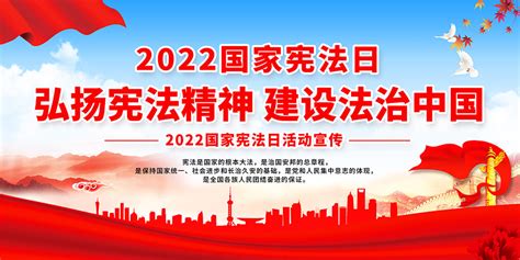 2022国家宪法日主题活动宣传栏PSD素材 大图网图片素材