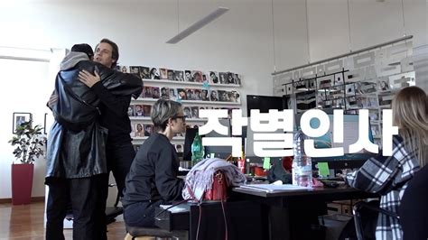 밀라노에서 마지막날 회사 사람들이랑 작별인사 Vlog 브이로그 Youtube